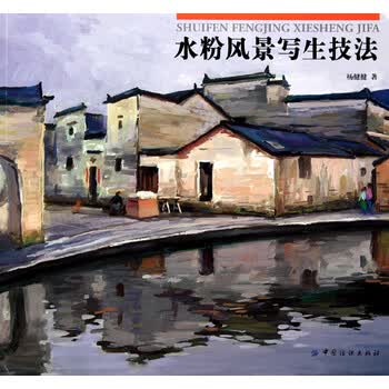 水粉风景写生技法
