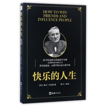 快乐的人生
