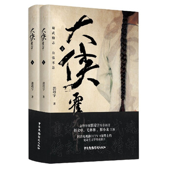 大侠霍元甲(上下)