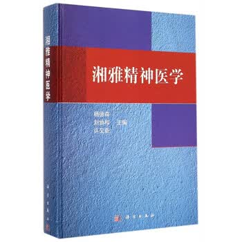 湘雅精神医学(精)