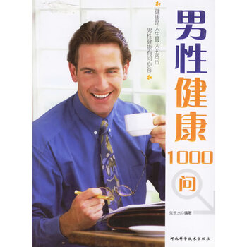 性健康1000问 张胜杰