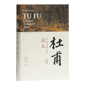 尾品特惠 杜甫：中国大的诗人9787532595945