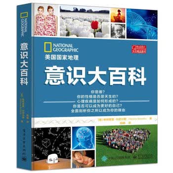 意识大百科 帕特里夏丹尼尔斯 电子工业出版社 心理