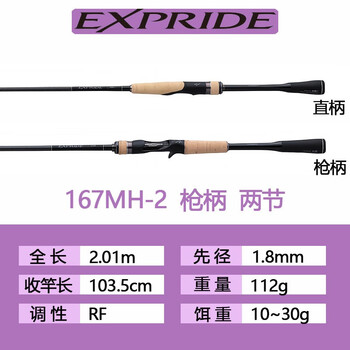 SHIMANO 禧玛诺EXP路亚竿EXPRIDE竿远投泛用翘嘴鲈鱼鳜鱼竿 22款 167MH-2【图片 价格 品牌 报价】-京东