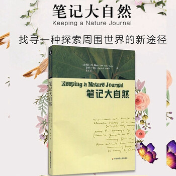 笔记大自然