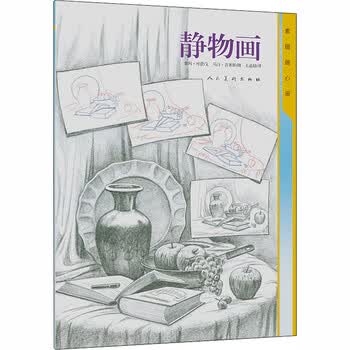 静物画/素描随心画