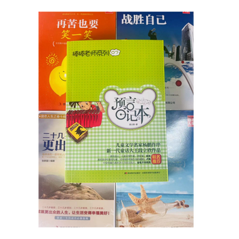 随机赠送 励志书籍一本