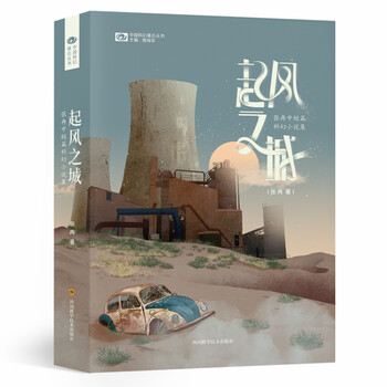 起风之城：张冉中短篇科幻小说集