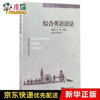 综合英语语法