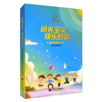 阳光 快乐的歌
