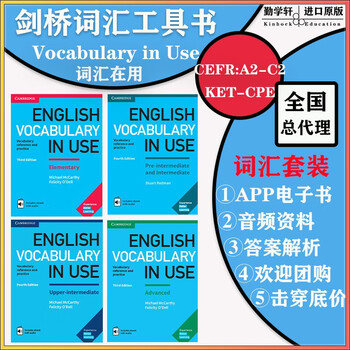 【总代理】剑桥英语词汇 English Vocabulary in Use 剑桥英语词汇套装4本