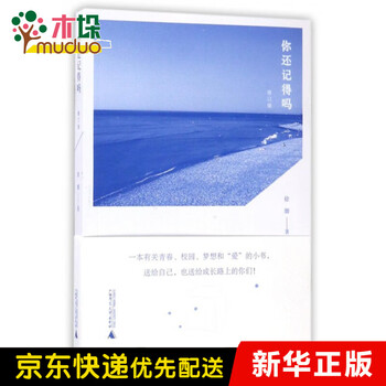 你还记得吗(修订版)