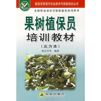果树植保员培训教材(北方本)