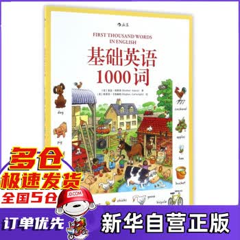 基础英语1000词