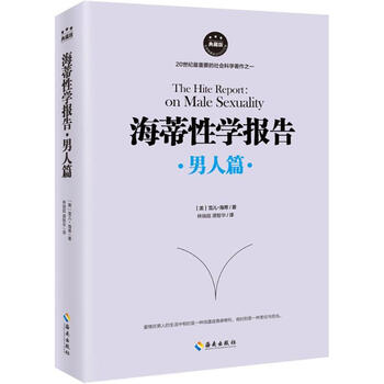 海蒂性学报告(典藏版)男人篇