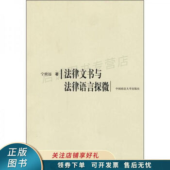 法律文书与法律语言探微