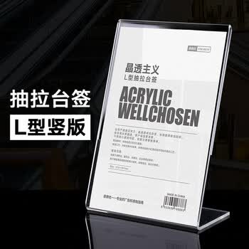 亚克力展示架A4桌牌T型价格牌立牌A5桌面广告牌木质台签A6台卡定制L型双面台牌饭庄奶茶店菜单价目表 纯亚克力款 L型竖款（100*150MM）