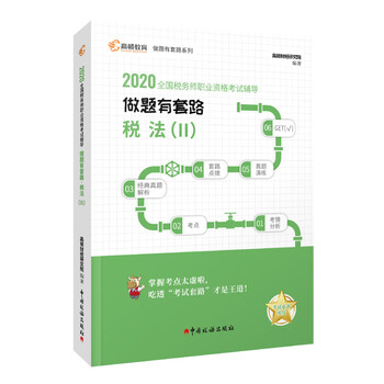 正版书籍 税法.29787567809673