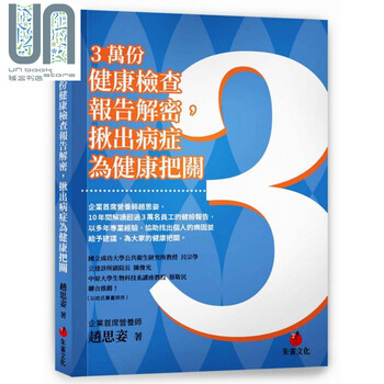 3万份健康检查报告解密，揪出病症为健康把关 赵思姿   朱雀