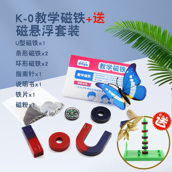 小学二年级科学磁铁实验套装教学u型条形圆吸铁小车磁悬浮磁粉  K-0教学磁铁+（送磁悬浮套装）