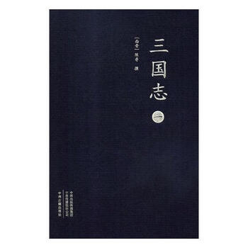 三国志  陈寿  中州古籍出版社  历史 书籍