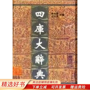 四库大辞典