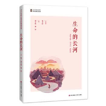 生命的长河