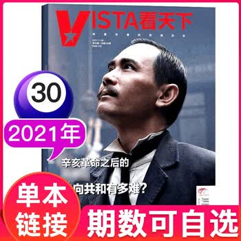 【多期单本可选】vista看天下杂志2022年5月第14期时事新闻人物期刊【单本】 2021年11月第30期