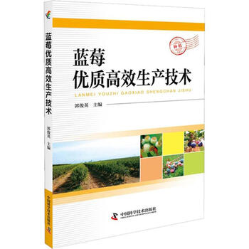 蓝莓优质高效生产技术