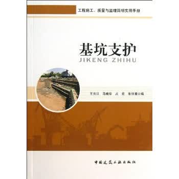 基坑支护