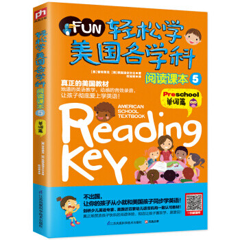 轻松学美国各学科:阅读课本5单词篇