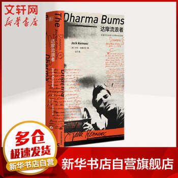 达摩流浪者 凯鲁亚克诞辰100周年纪念版 图书