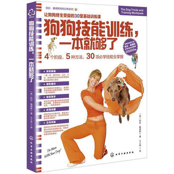 狗狗技能训练，一本就够了 凯拉·桑德斯 家居 9787122351623