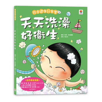 预售 原版进口书 曲东我是健康好宝宝：天天洗澡好卫生双美生活文创台版原版书籍