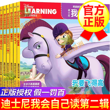 【系列自选】学而乐 迪士尼我会自己读 第2级 全6册