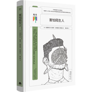 害怕陌生人 图书