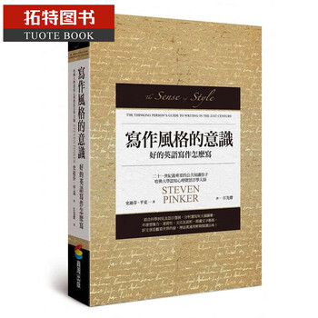 预售 写作风格的意识好的英语写作怎么写 商周出版