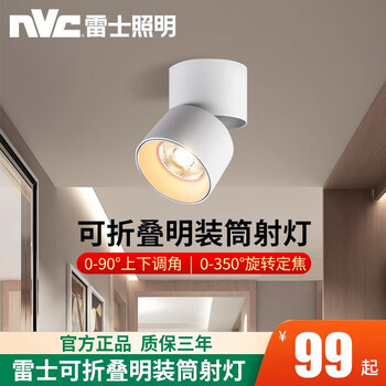 雷士照明（NVC）led筒灯射灯明装可折叠免开孔桶灯客厅背景墙玄关天花灯可调角度 【12w-可调角度】明眸白 暖白光【图片 价格 品牌 报价】-京东