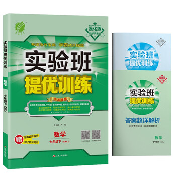实验班提优训练 初中数学七年级下册沪科版(SHKJ)课时同步强化练习2022年春 含答案测评卷