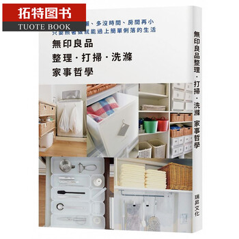 预售 整理．打扫．洗涤家事哲学 瑞升台版书籍 图书