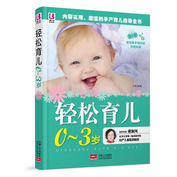 轻松育儿0-3岁 岳然 育儿/家教 9787510134784