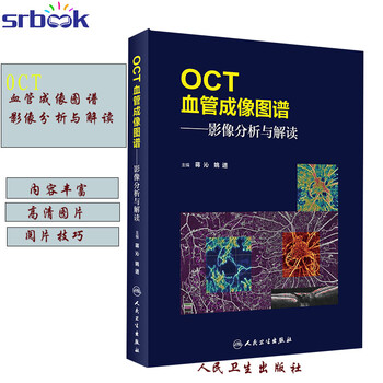 正版  OCT血管成像图谱影像分析与解读  30余种临床眼科常见疾病的OCTA表现主编蒋沁姚进