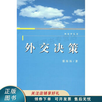 外交决策 张历历