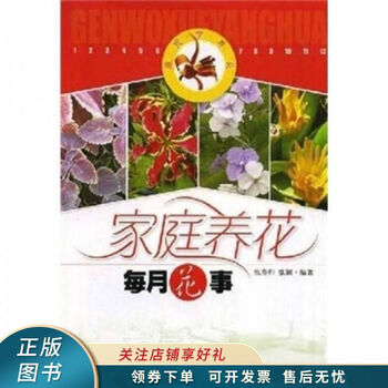 跟我学养花：家庭养花每月花事