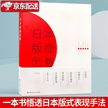日本版面创意 版式设计原理与应用  一眼就能看懂日本版式创意 光体 古平正义、木住野彰悟、羽田纯