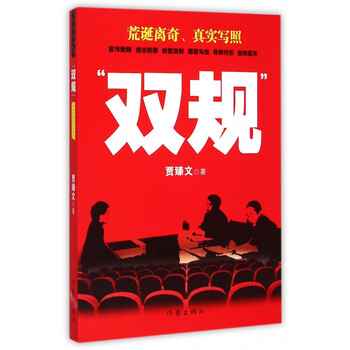 双规
