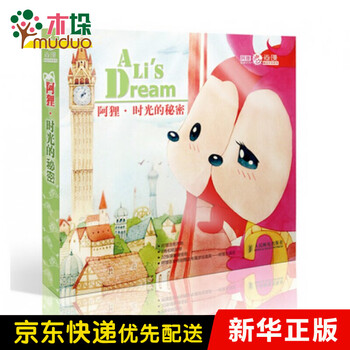 阿狸时光的秘密(精)/阿狸温暖时光尚漫精品手账系列