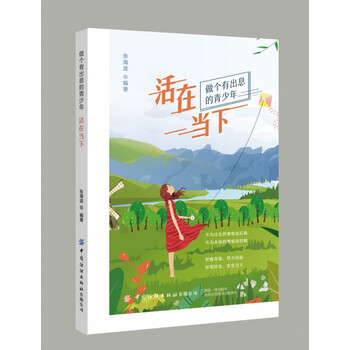 活在当下