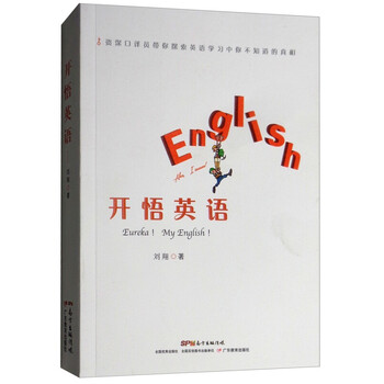 开悟英语 英语：学习方法