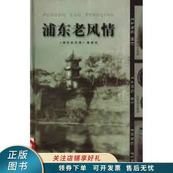 浦东老风情